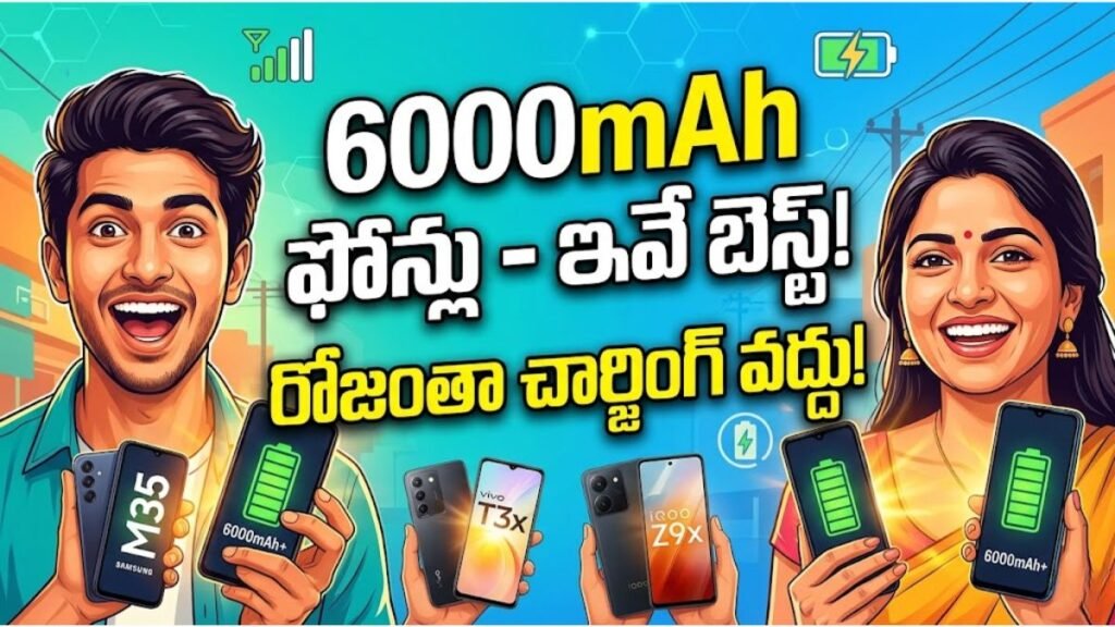 Best 6000mah Battery 5G Phones: అద్భుతమైన 5 బెస్ట్ 5G స్మార్ట్‌ఫోన్లు ఇవే!